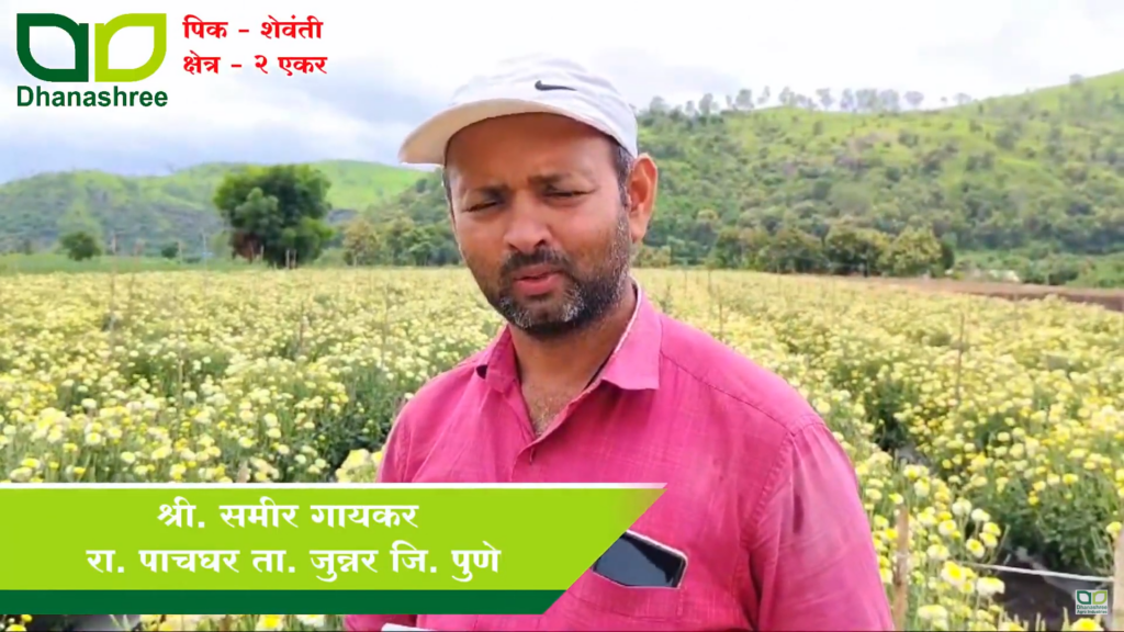 Mr. Sameer Gaikar - Dhanashree Agro