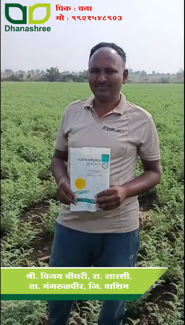 Mr. Vijay Chaudhary - Dhanashree Agro